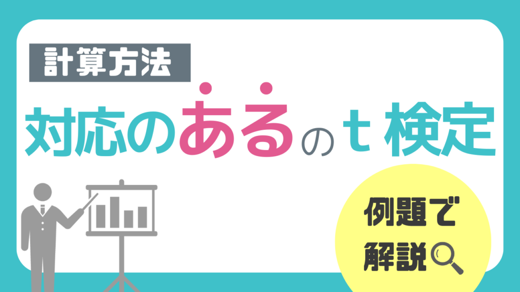 Excel関数を使って「対応のある2標本のt検定」を手動で計算するやり方 | DOE lab