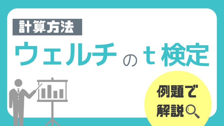 ”ウェルチのt検定”を例題でわかりやすく解説 - DOE lab