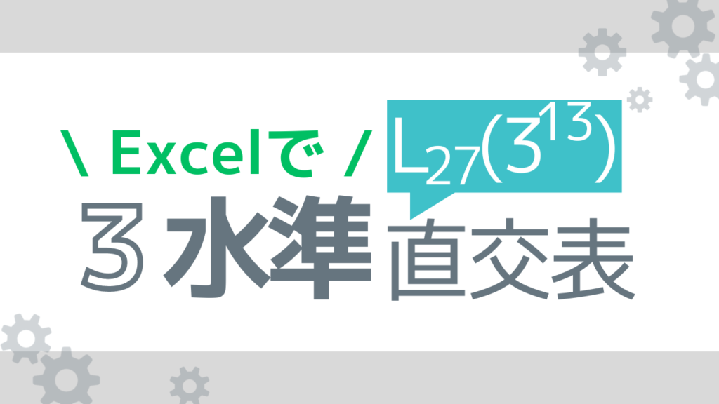 DOE lab | 社会人のための実験計画法・データサイエンス